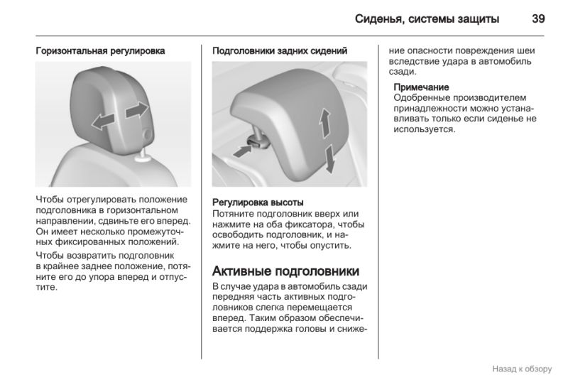 Активные подголовники: основные аспекты