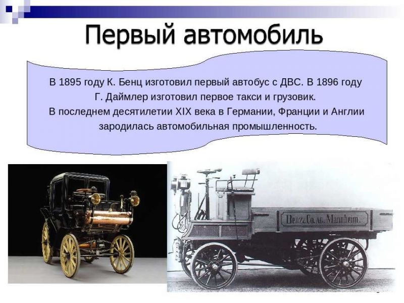 Как автомобили изменили мир 15 удивительных фактов о первых автомобилях