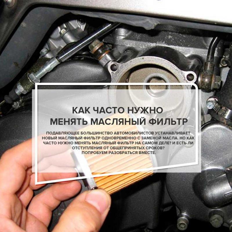 Как правильно менять масляный фильтр: основные этапы самостоятельной замены