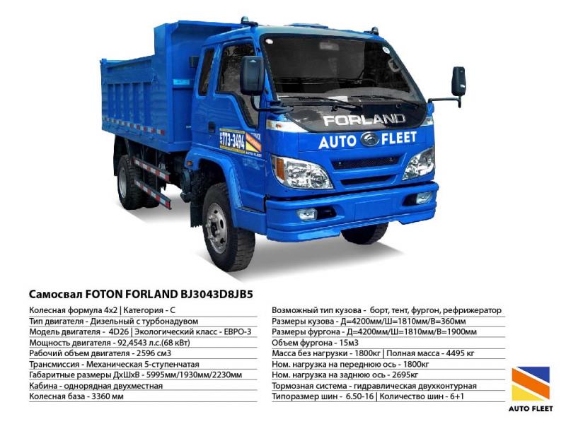 Как улучшить впечатления от вождения грузовика Foton Forland 4100: 15 ...